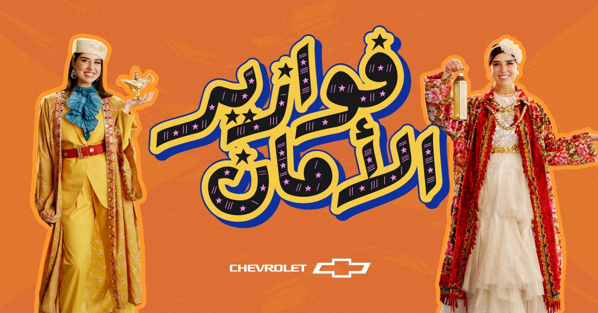 Chevy presents Fawazir Chevrolet